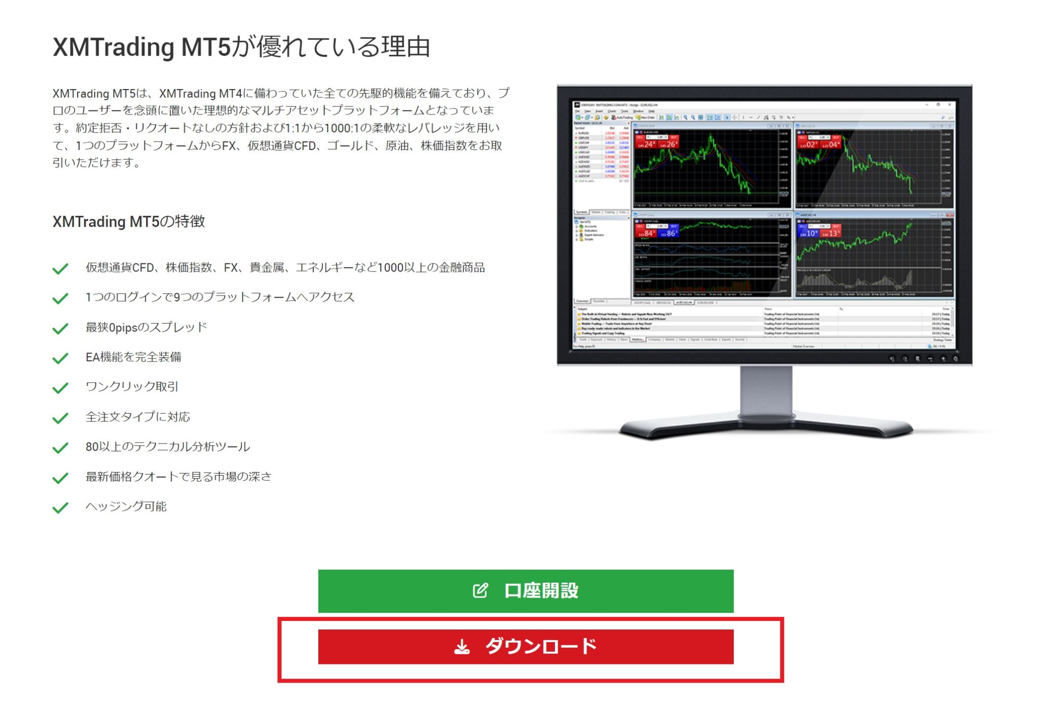 XMのMT5のダウンロードと使い方！PC・スマホ別のインストール手順を解説