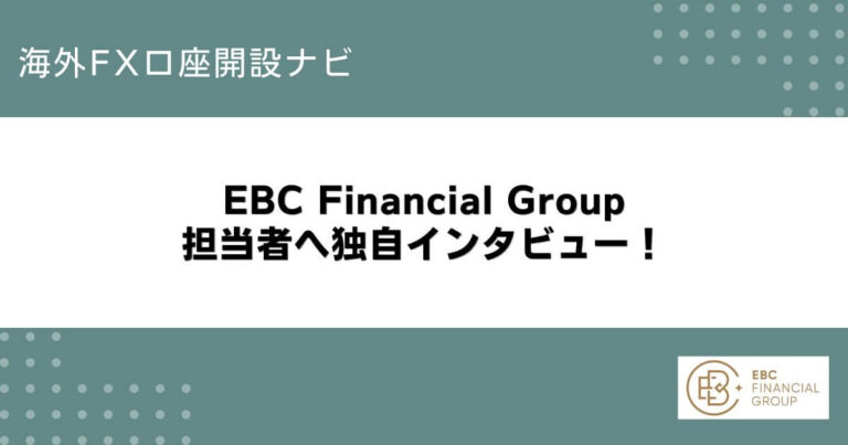 EBCは「最も信頼されるFXブローカー」と「世界最高の取引プラットフォーム」に3年連続で選出！