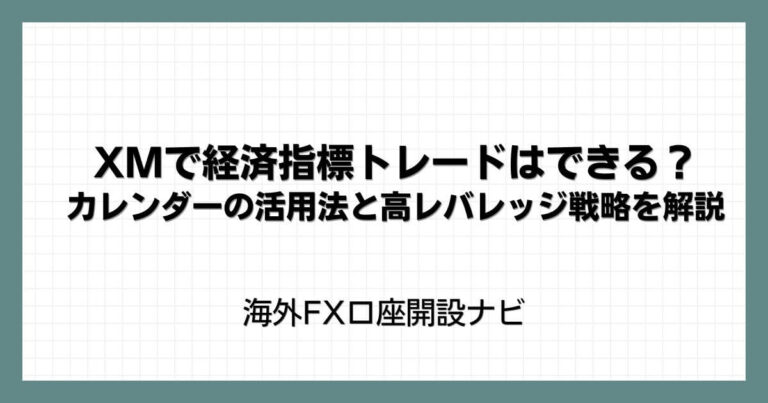 XMのMT5完全ガイド！ダウンロード・ログイン・操作まで解説