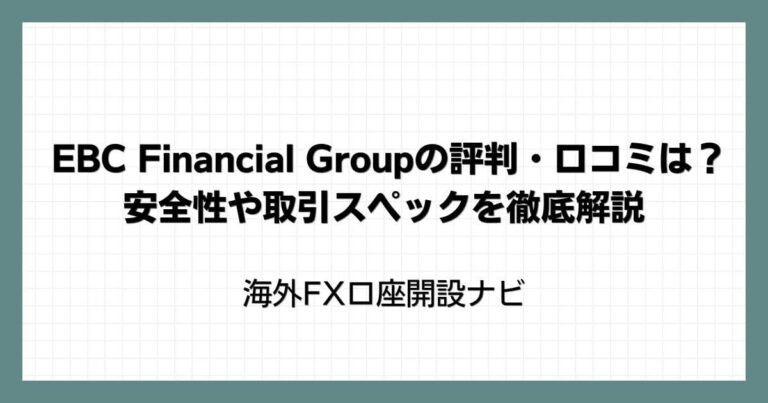 EBCは「最も信頼されるFXブローカー」と「世界最高の取引プラットフォーム」に3年連続で選出！