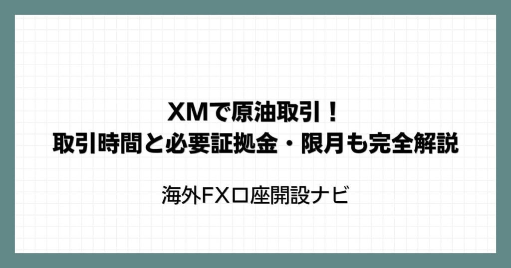 XMのMT5完全ガイド！ダウンロード・ログイン・操作まで解説