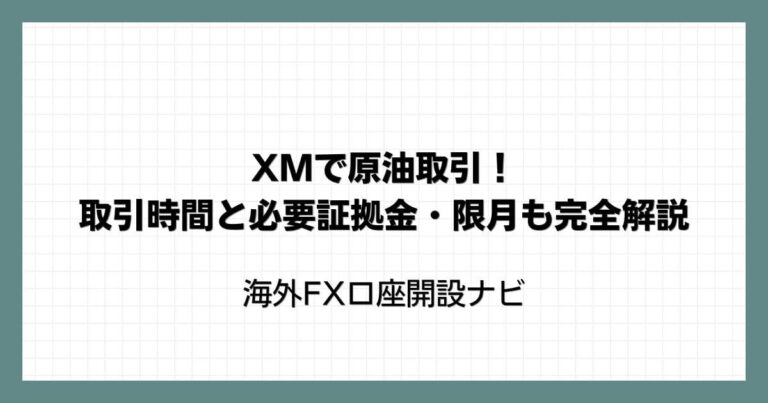 XMのMT5完全ガイド！ダウンロード・ログイン・操作まで解説